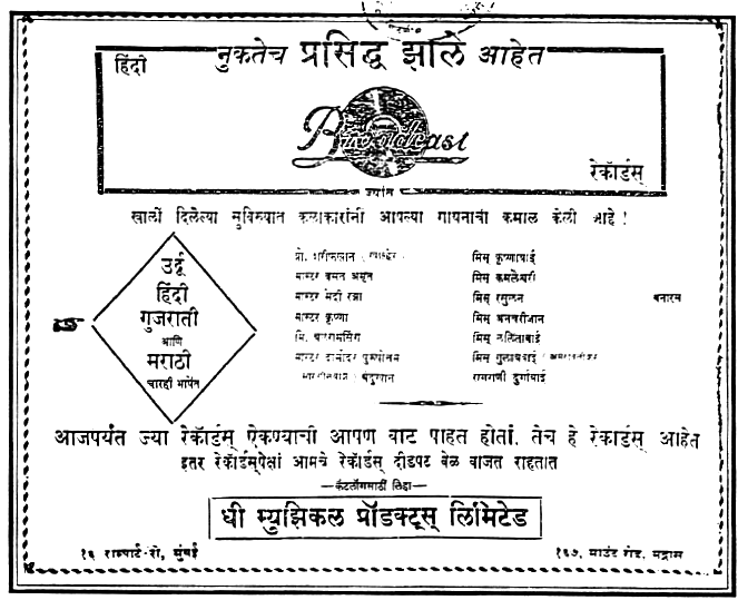 BROADCAST IN INDIA, English Manufactured Indian Record Labels bajakhana ...